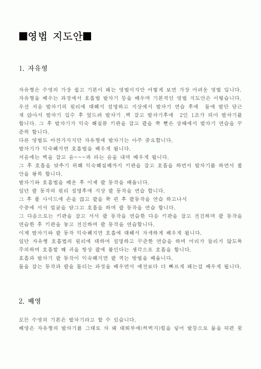 수영 영법지도안