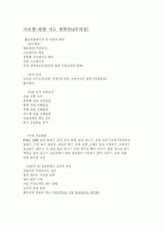 수영지도계획안