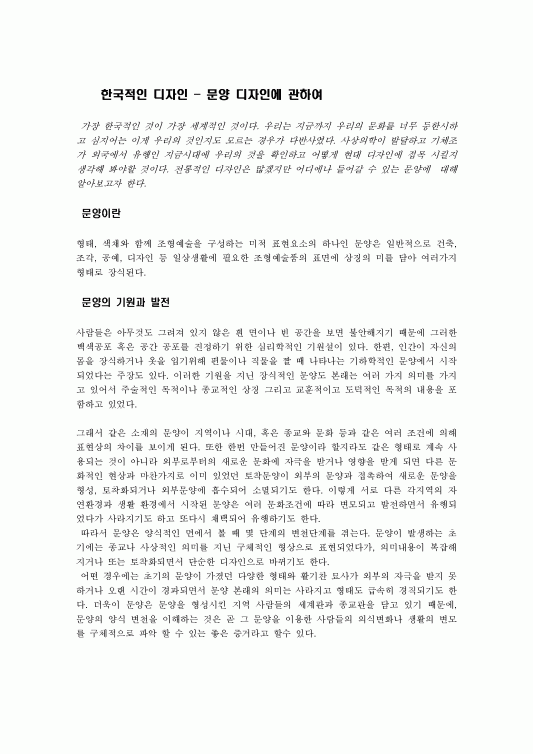 문양디자인 - 한국적인 디자인