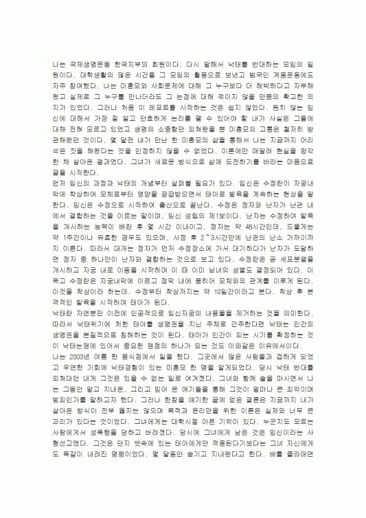 원치않은 임신의 문제점