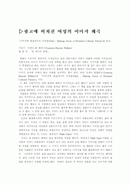 이미지와 현실사이의 여성들 독후감