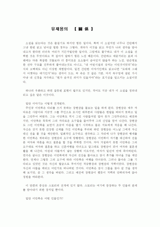 유재용의 관계