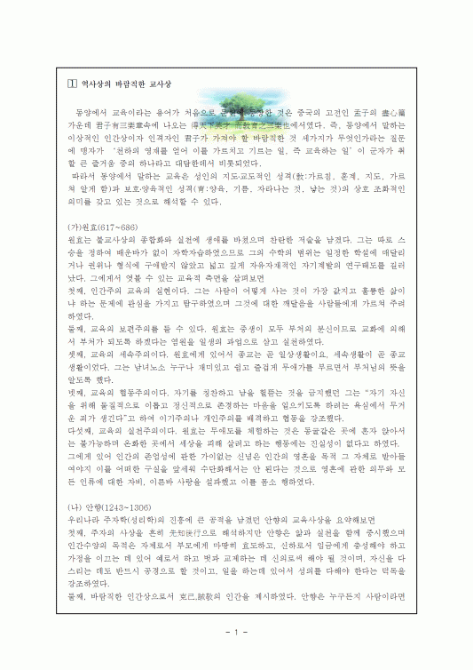 역사상의 바람직한 교사상