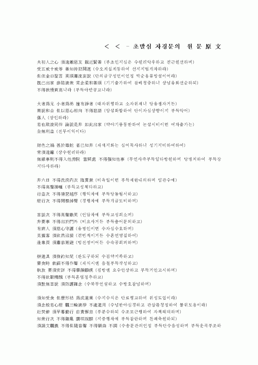 초발심자경문의 원문과 해석