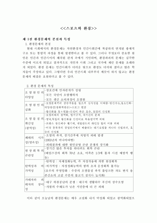 스포츠와 환경