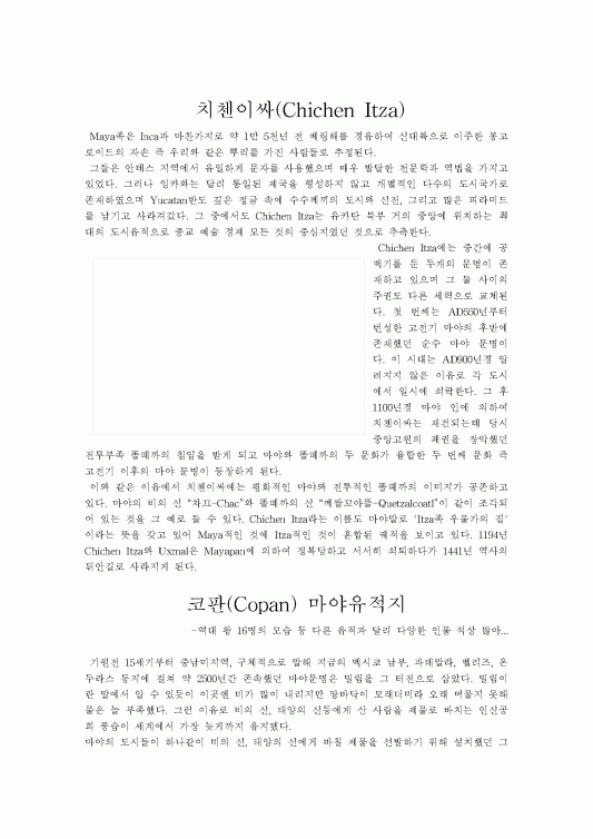 멕시코 유적 레포트 자료
