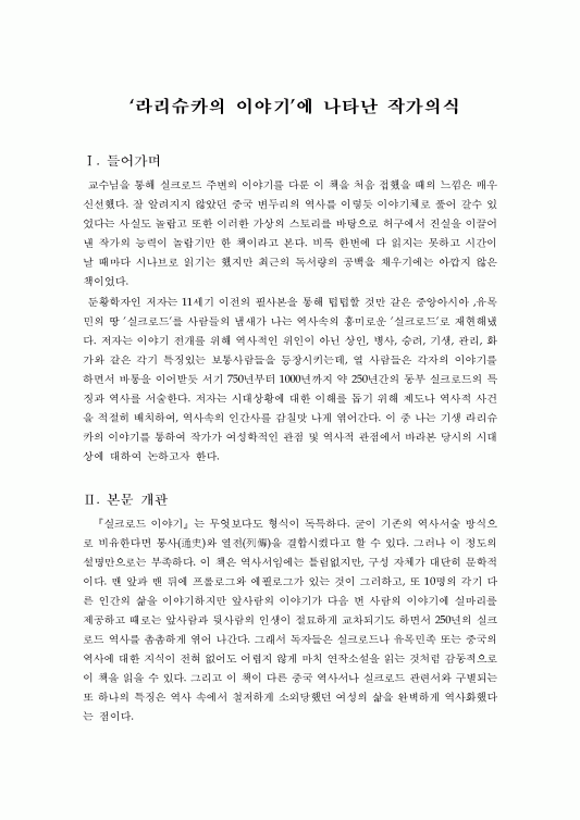‘라리슈카의 이야기’에 나타난 작가의식