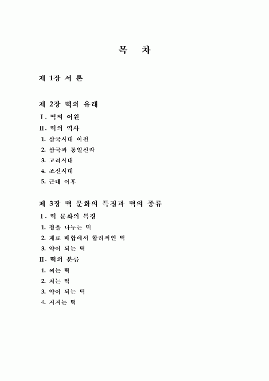 떡에관한논문