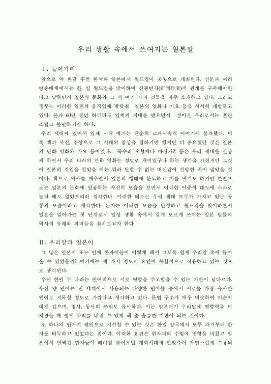 우리 생활 속에서 쓰여지는 일본말