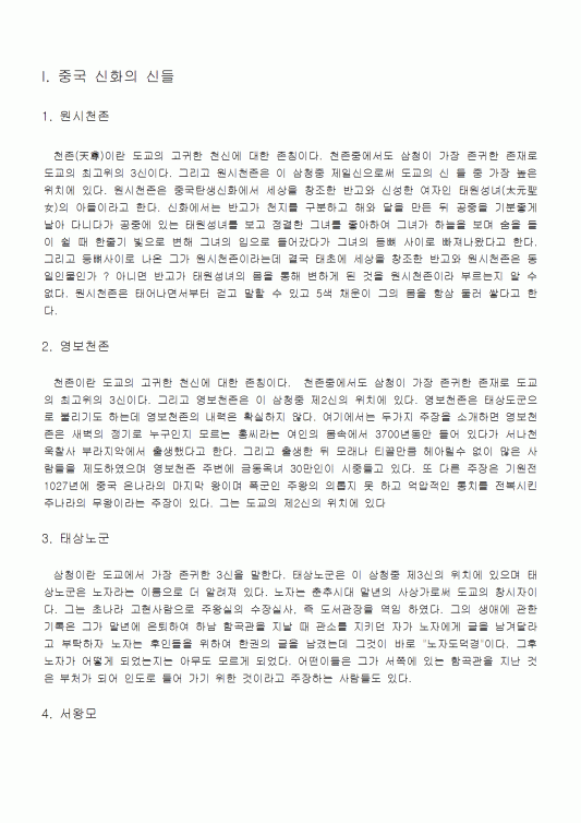중국신화 레포트 자료
