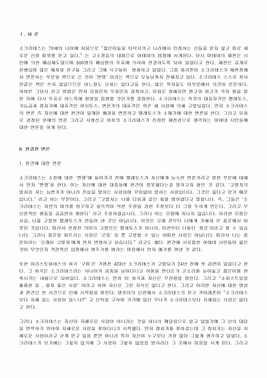 소크라테스의 변명을 읽고서..