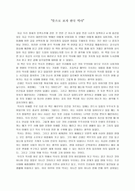 한국 역사 레포트 자료