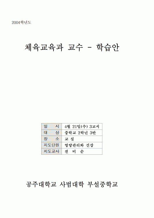 건강과 영양 학습안