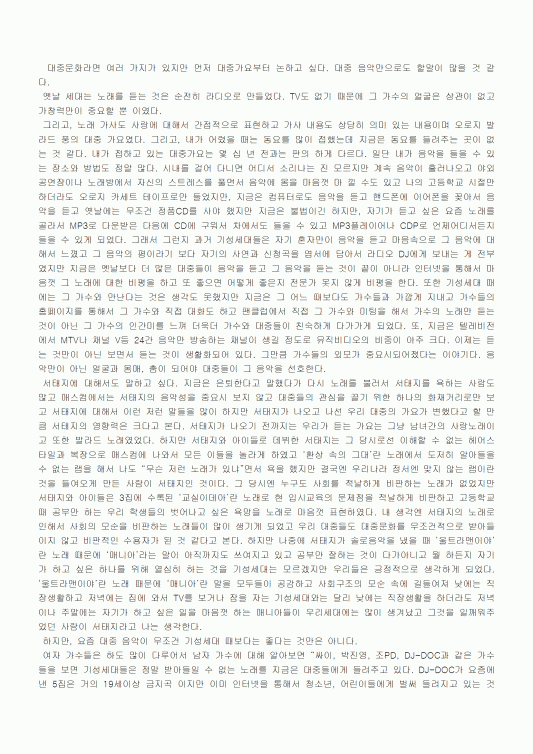 현대 대중 문화