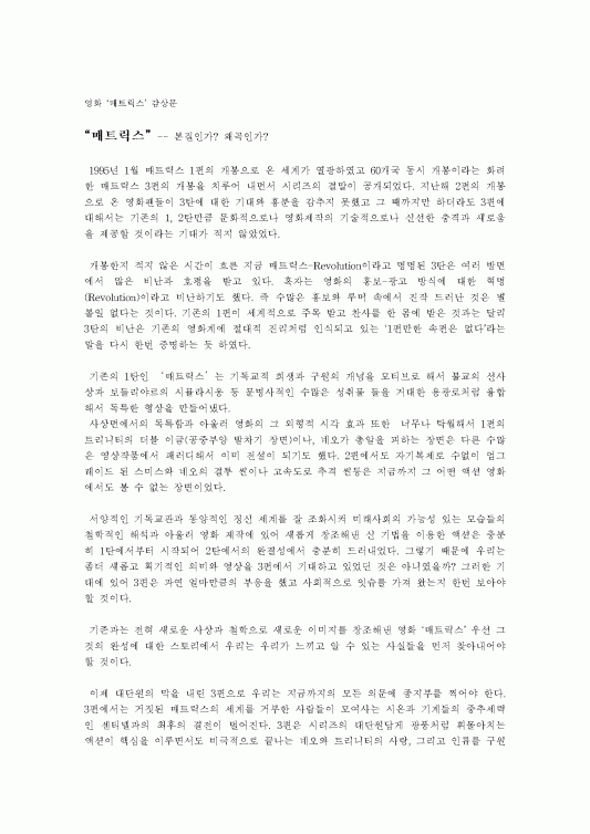 영화 매트릭스와 철학