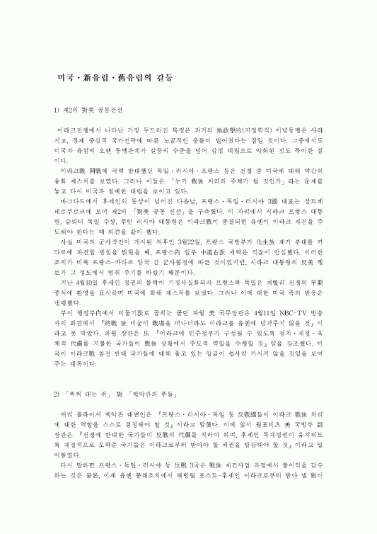 미국의 초거대화와 우리의 현실