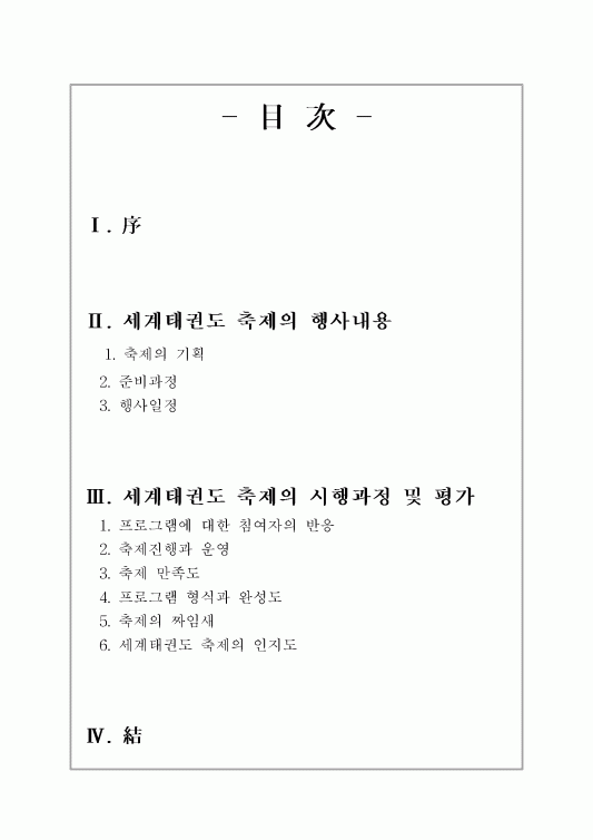 세계태권도 축제