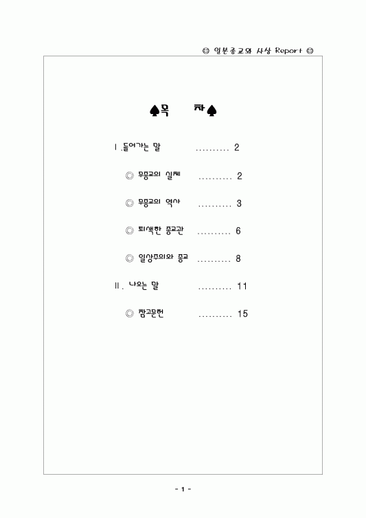 일본종교와 사상