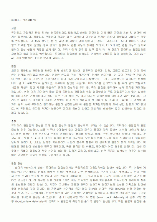 류마티스관절염의 정의와 그 치료법