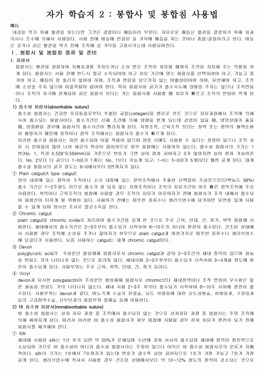 [논문] 봉합사 및 봉합침 사용법