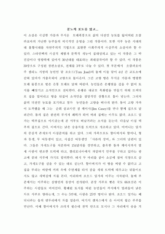 분노의 포도를 읽고...