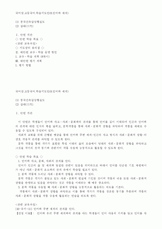 국어상.고등국어.학습지도안(8.언어와 세계)