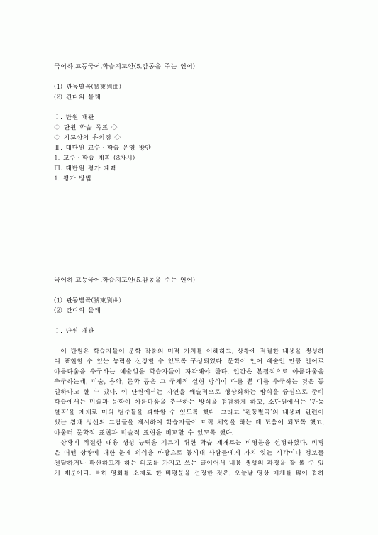 국어하.고등국어.학습지도안(5.감동을 주는 언어)