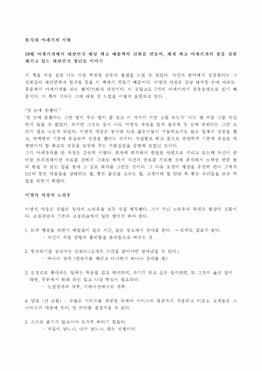 [총각네 야채가게] 감상문 - 이영석