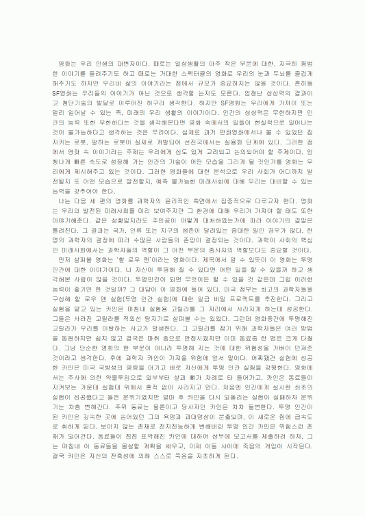 과학자의 윤리