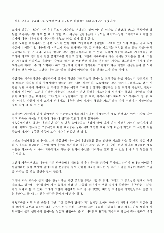 바람직한체육교사상