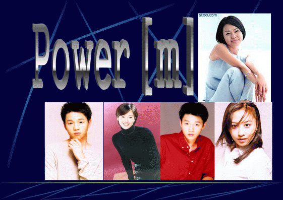 Power [m]이란? 레포트 자료