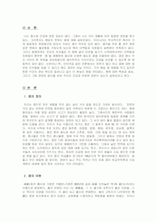 한국의 대두 레포트 자료