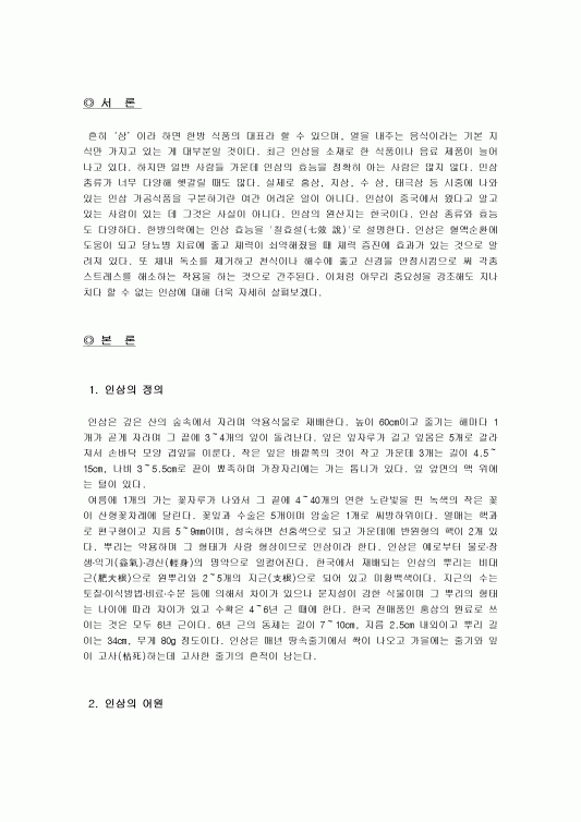 한국의 힘, 인삼...