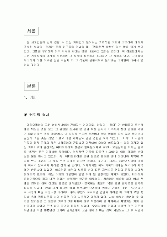 커피와 코코아의 문화 및 과학