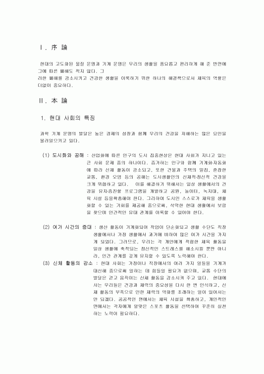 현대사회의 특징 현대사회 현대사회의 리더쉽 대중사회