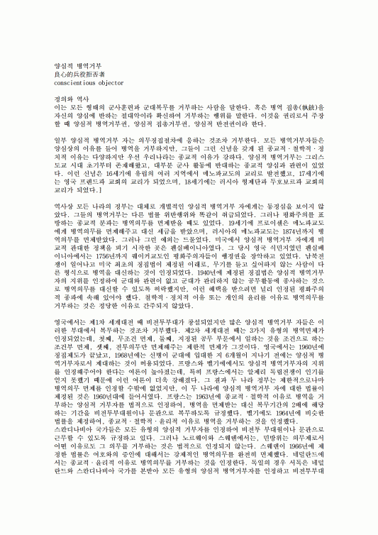 양심적 병역거부에 대하여