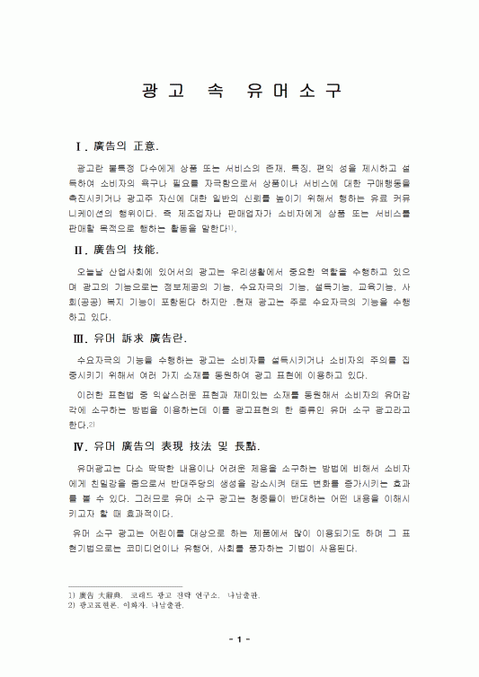 광고 속 유머 소구