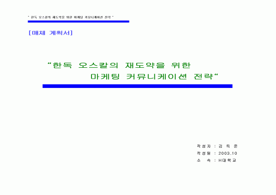 매체 계획서 -