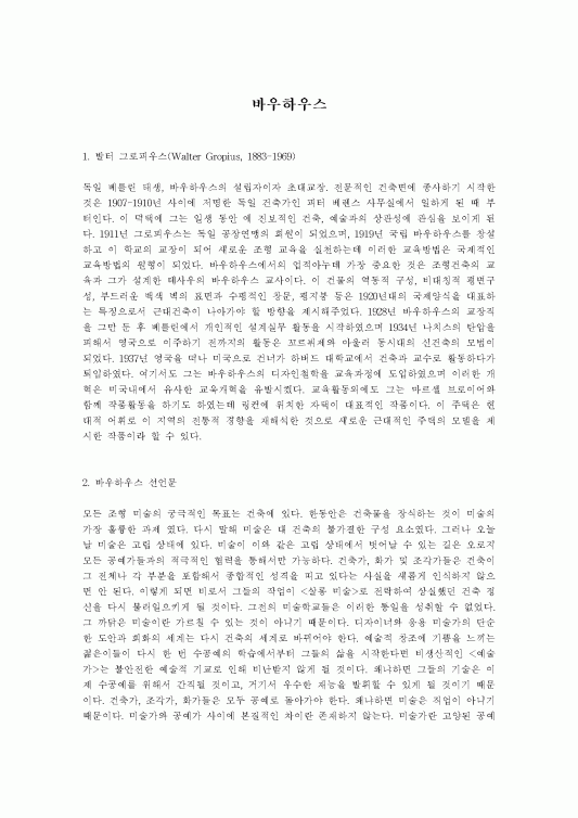 바우하우스와  디자인