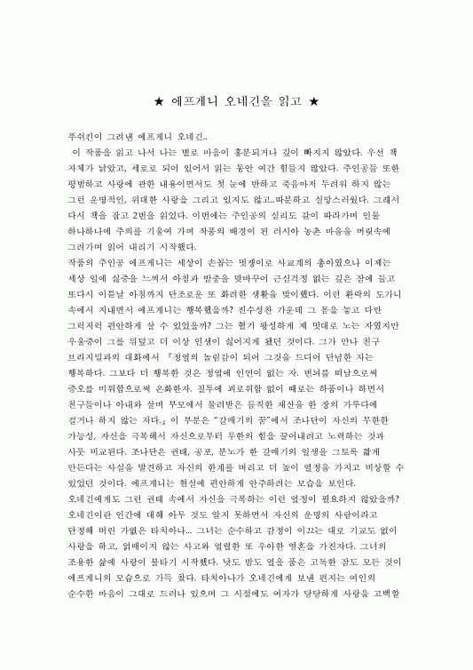 에프게니 오네긴을 읽고