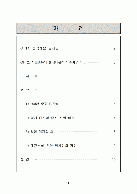 중세유럽과 기독교의 간신, 레오 3세