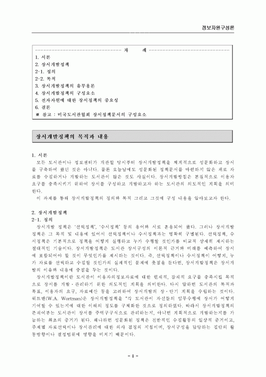 장서개발정책의 목적과 내용