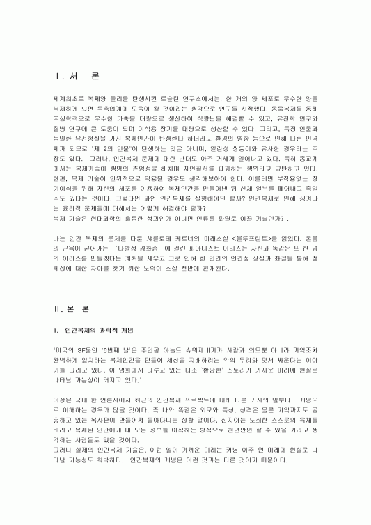 샤를로테 케르노의 블루 프린트를 읽고...