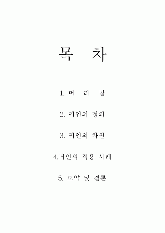 [인문과학] 귀인이론