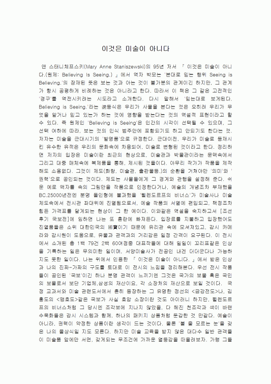 이것을 미술이 아니다 - 감상문