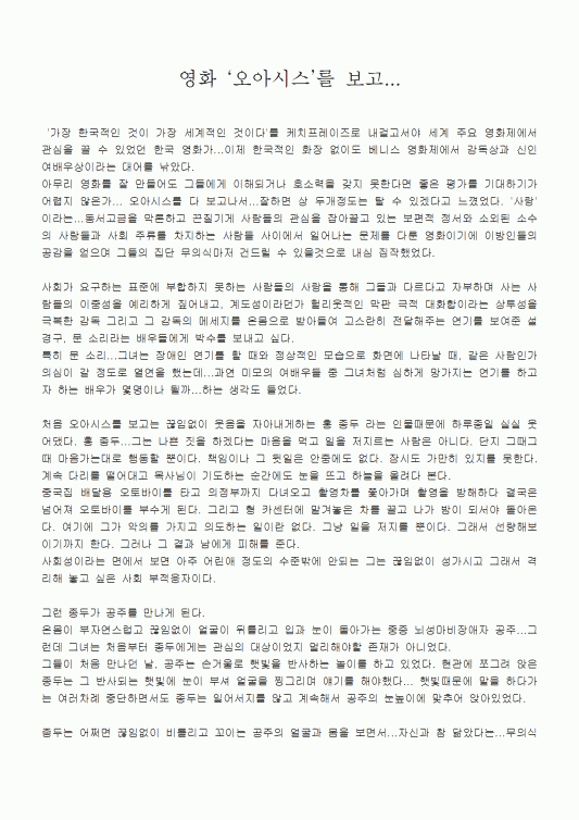 영화오아시스를 보고...