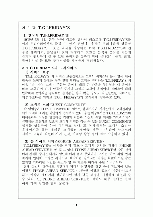 티지아이. 아웃백 비교분석