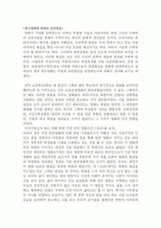 한국영화에 반영된 분단현실