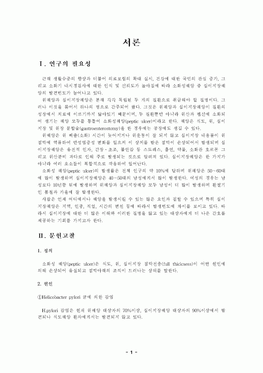 case study(십이지장 궤양)