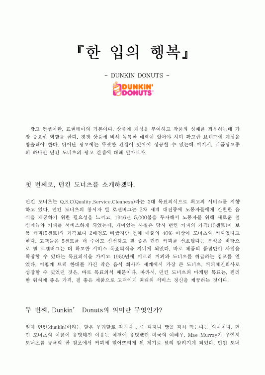 던킨 도넛 광고컨셉